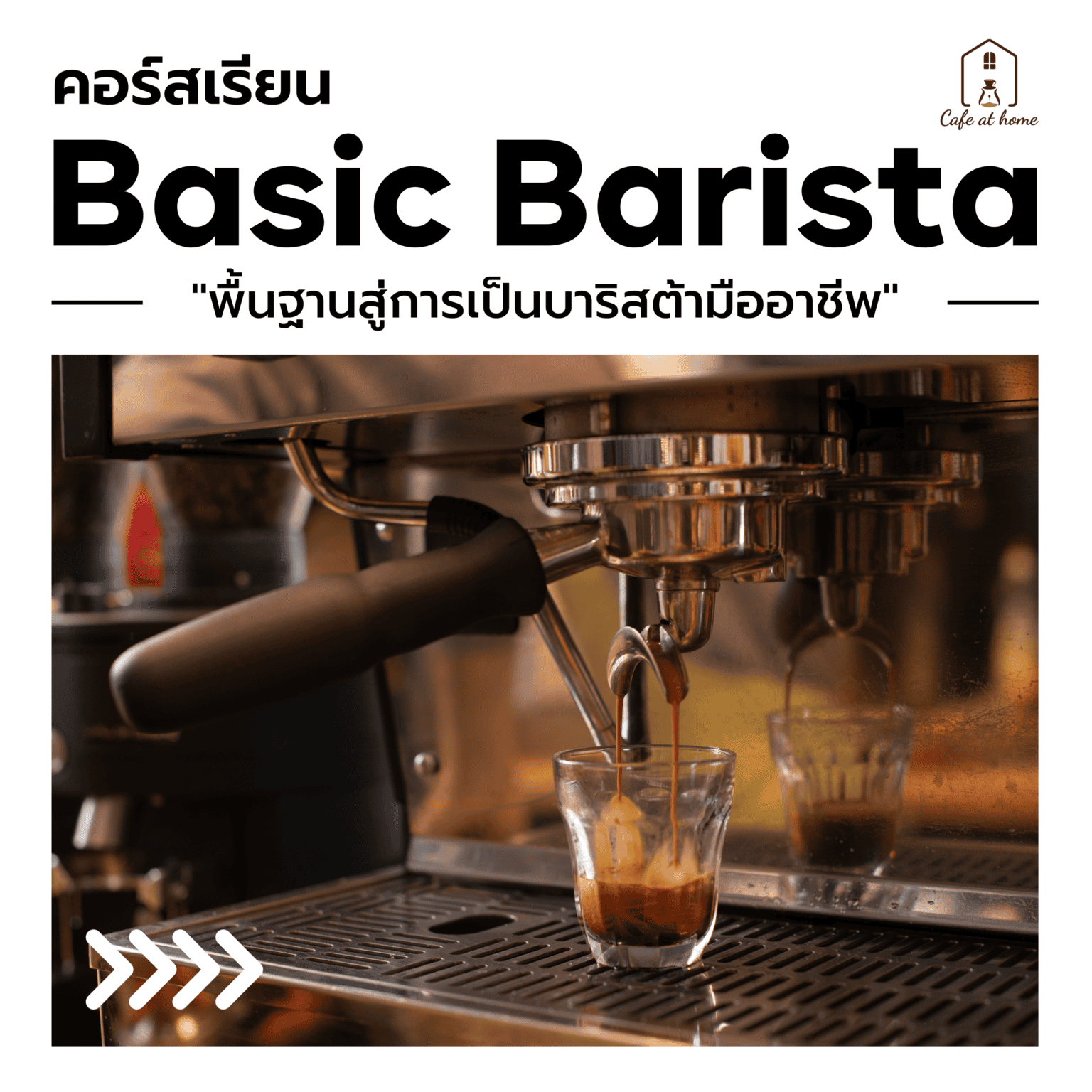 Basic Barista (4 Group) | onthisdayco